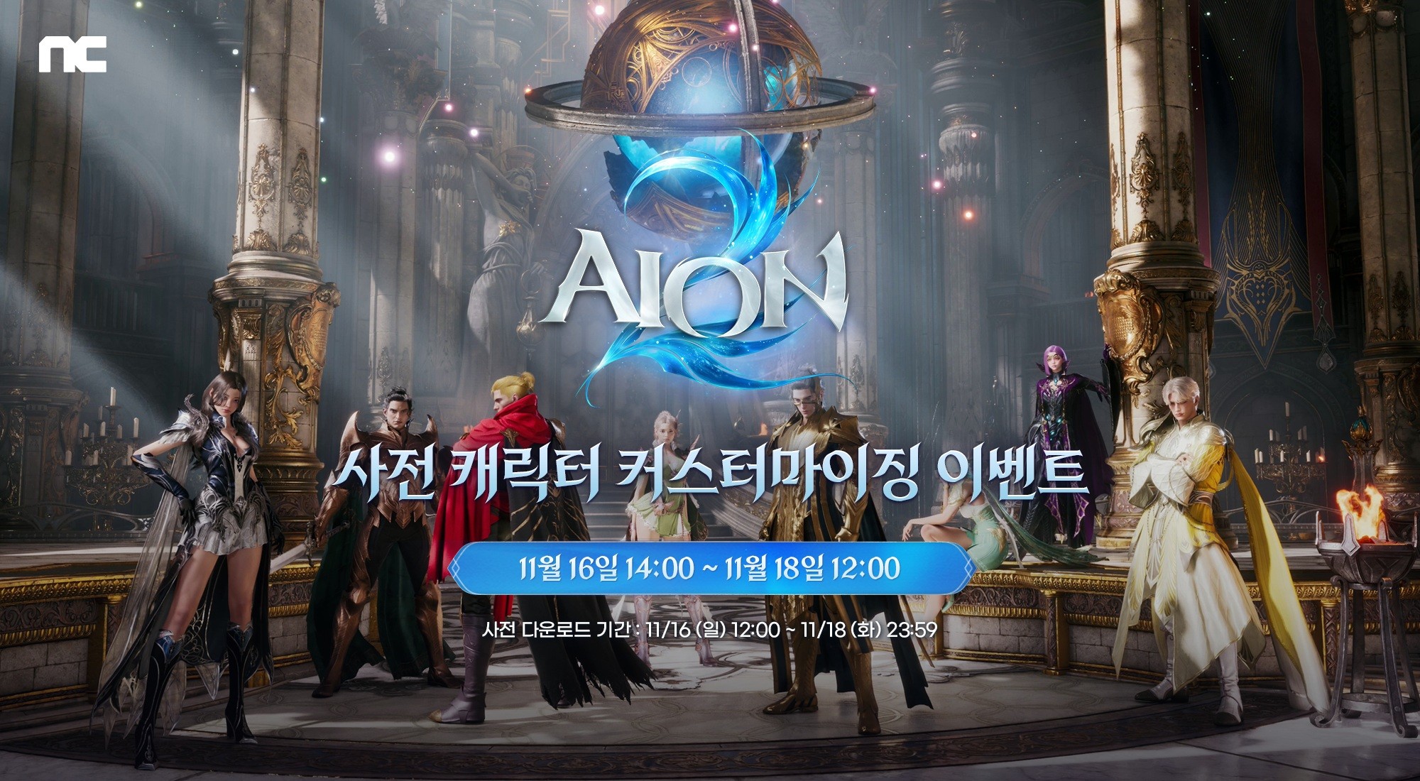 News - Countdown Begins: AION 2 Opens Pre-Character Customization Ahead ...