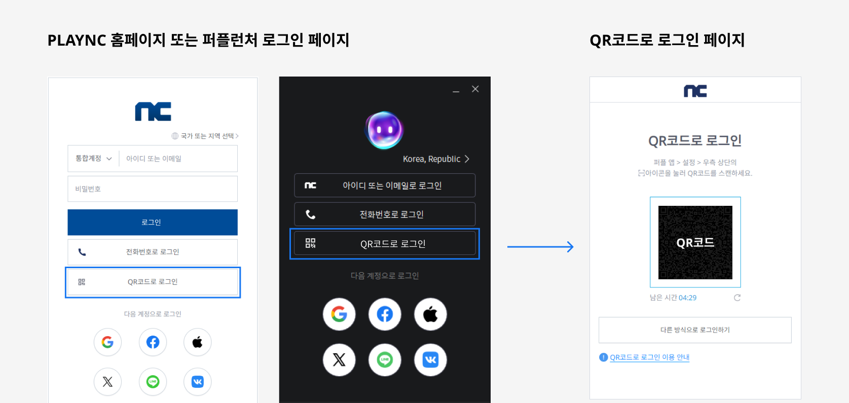[안내] QR코드 로그인 서비스 오픈 안내(수정) | Vortex Gaming