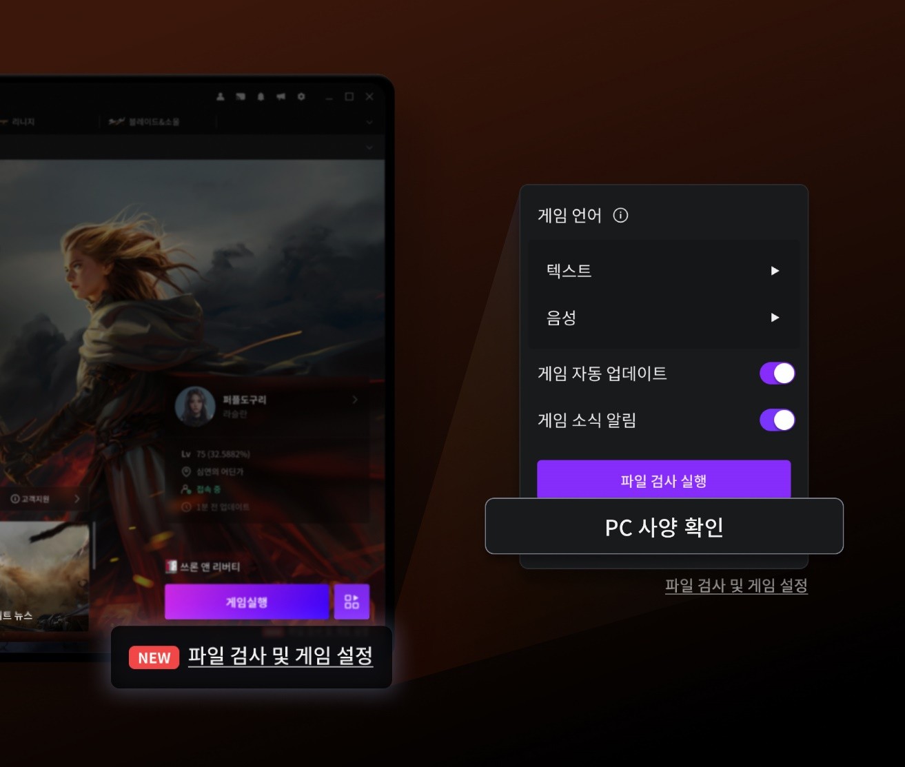 [퍼플] PC 사양 확인 기능 안내 : 쓰론 앤 리버티-NCSOFT