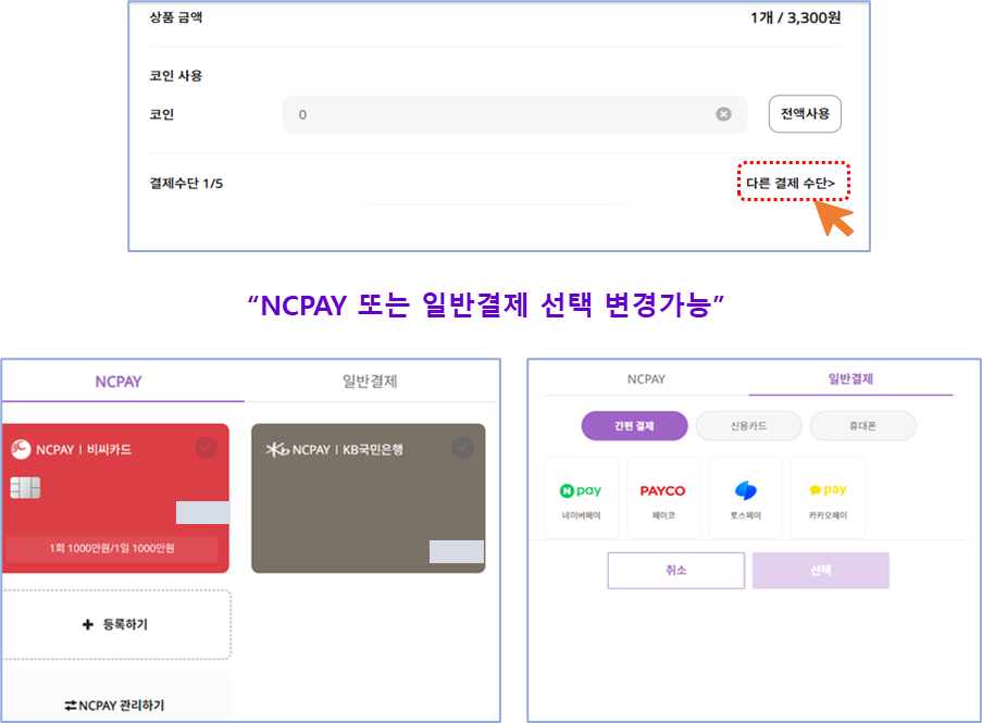 [안내] NCPAY 외국인 계정의 NCPAY 등록 불가 안내 : 쓰론 앤 리버티-NCSOFT