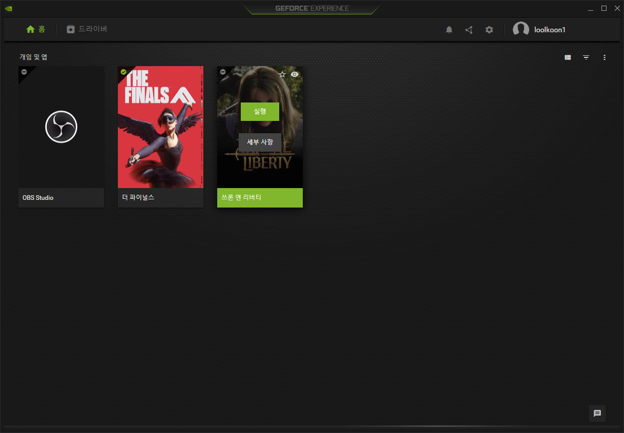 TL 최적화 방법 공유(AMD해당없음) : 쓰론 앤 리버티-NCSOFT
