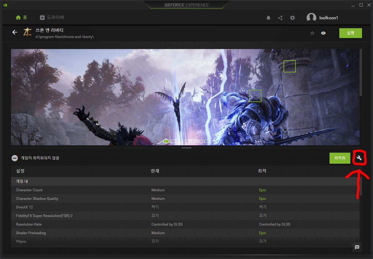 TL 최적화 방법 공유(AMD해당없음) : 쓰론 앤 리버티-NCSOFT