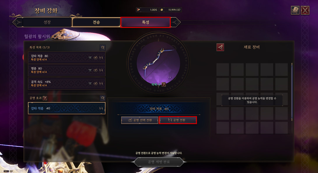 TL 초심자를 위한 성장 가이드(수정) : 쓰론 앤 리버티-NCSOFT