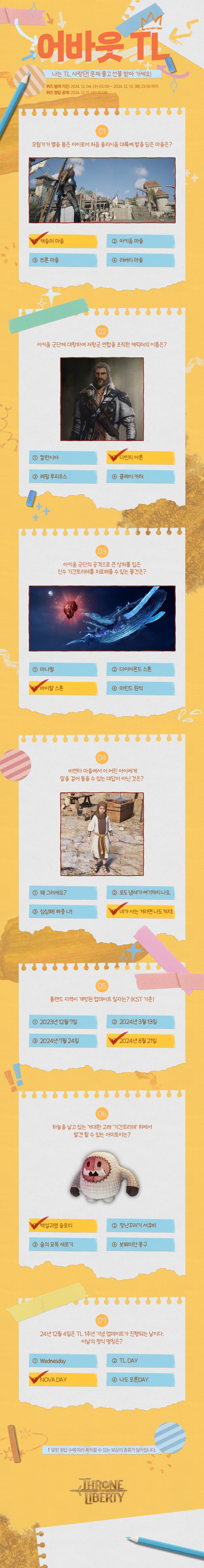 [이벤트] 어바웃TL(종료) : 쓰론 앤 리버티-NCSOFT